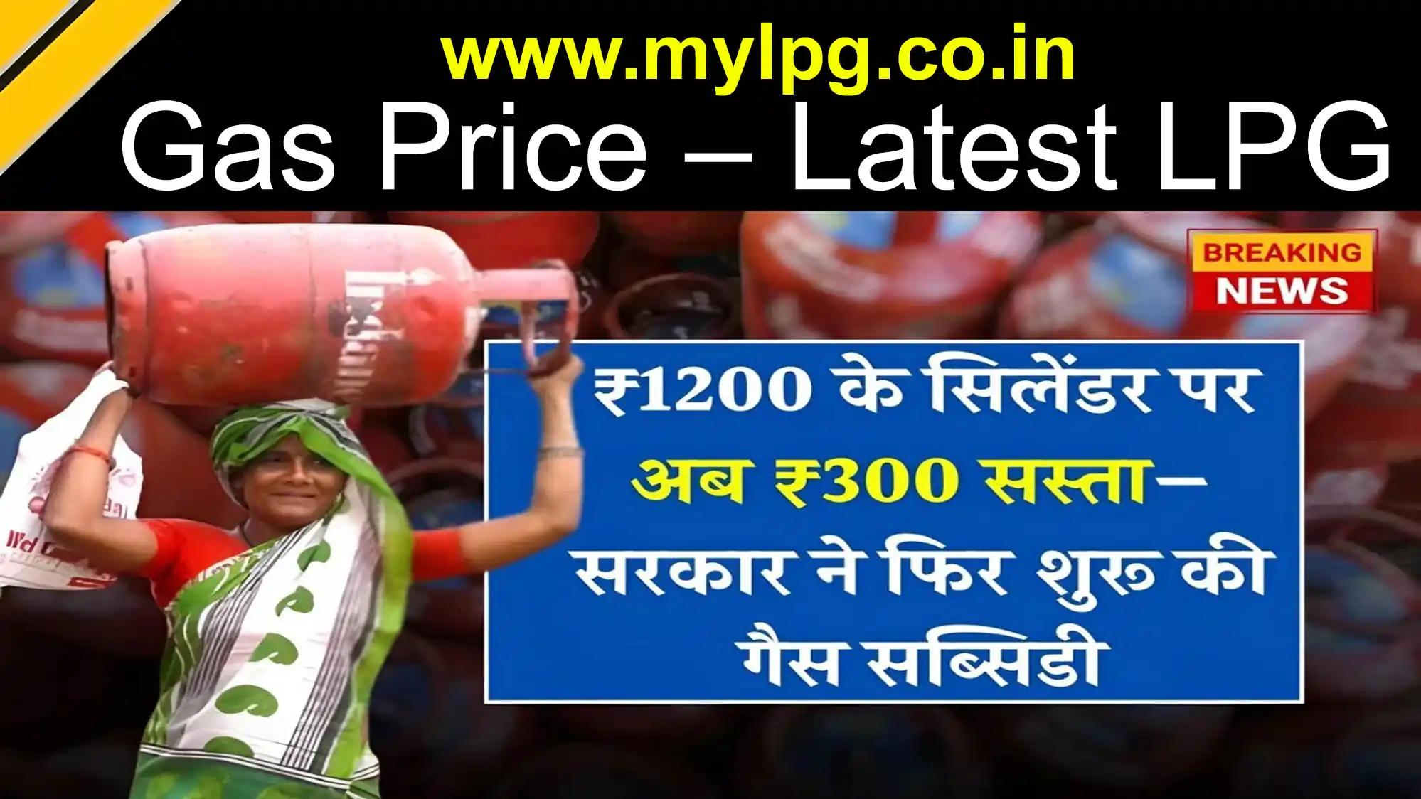 LPG Gas Subsidy – Government Restarts ₹300 Cylinder Subsidy Explained
